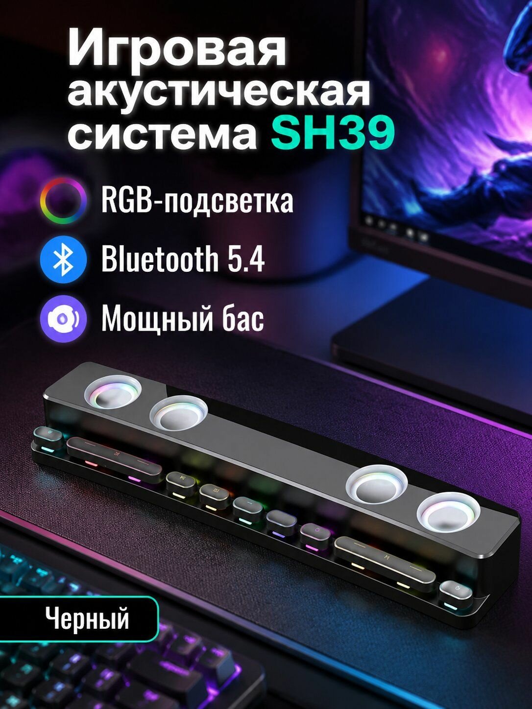 Компьютерная акустическая система SH39 AI, английская версия, черная, 2.0, с Bluetooth 5.3, RGB-подсветкой и встроенным аккумулятором