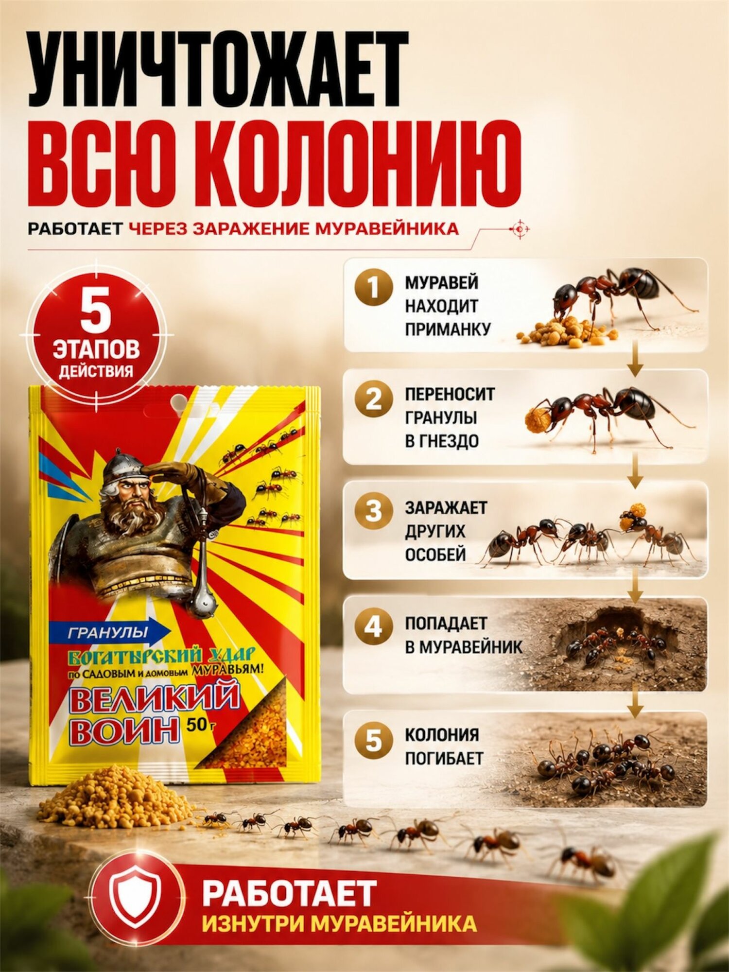 Средство от муравьёв садовых Великий воин 2 шт 100 гр