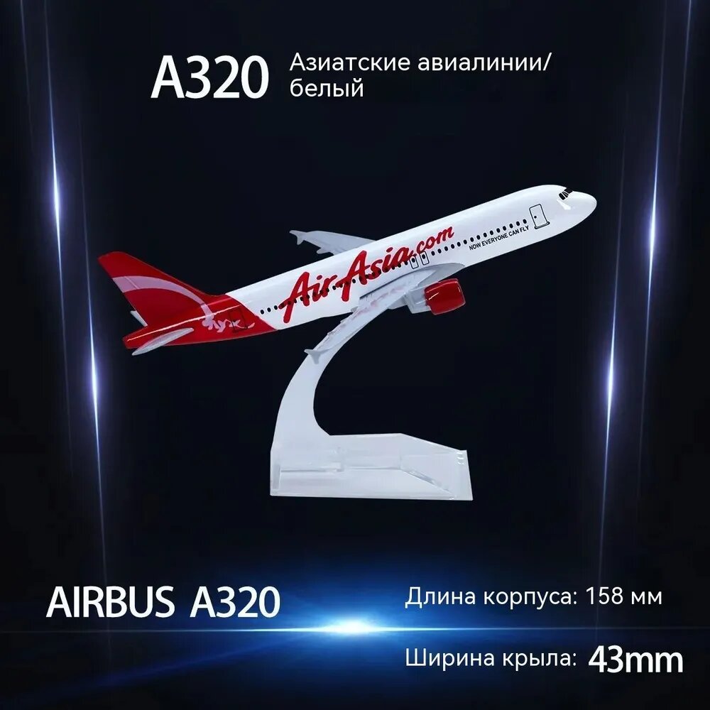Модель самолета A380, 16 см, статичная, из сплава, с основанием, предметы коллекционирования, подарки