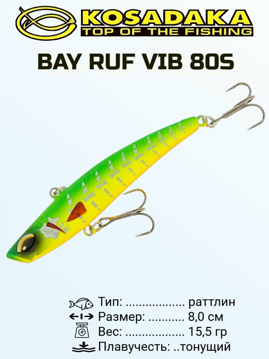 Воблер Kosadaka Bay Ruf vib 80S тонущий, 80мм, 15.5г, цв. VX