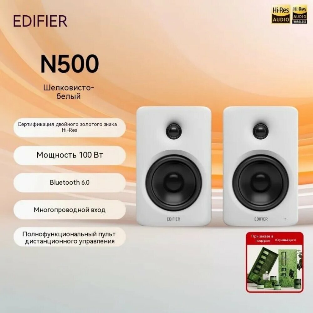 Активные настольные мониторные колонки Edifier N500 (2.0) Bluetooth v6.0, высокая мощность 100 Вт (белые)