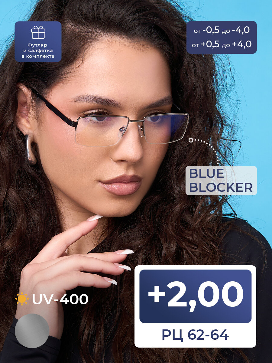 Очки с покрытием BLUE BLOCKER с защитой UV-400 (+2.00) FM 6039 C3, цвет черный, РЦ 62-64, с футляром