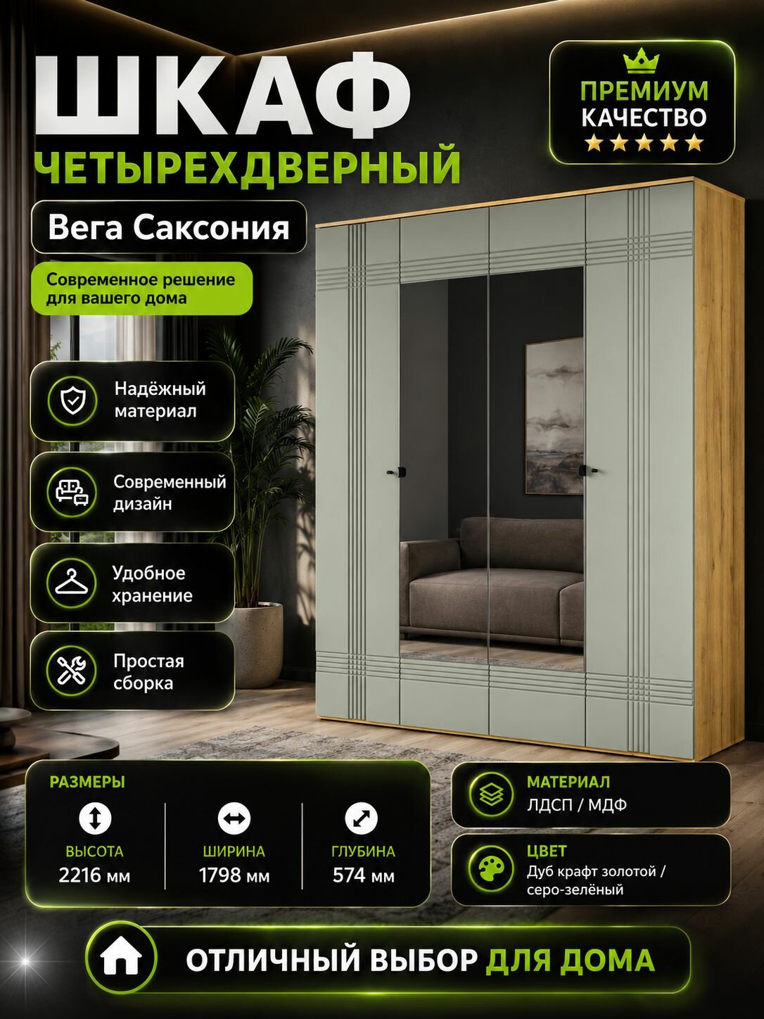 Шкаф распашной для одежды Вега Саксония, четырехдверный, с зеркалом, дуб крафт золотой / серо-зеленый, 179,8х221,6х57,4 см, ЛДСП / МДФ, со штангой и полками, ширина 180 см