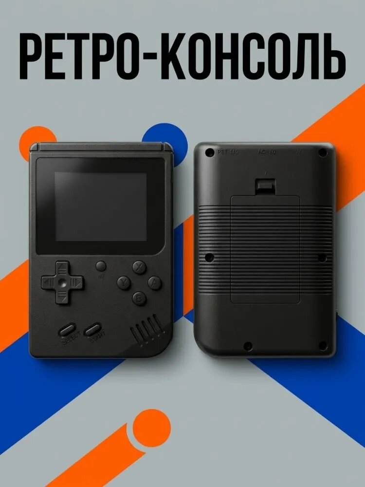 Портативная игровая консоль SUP 400 Классические игры серый NES 8 bit Ретро игры черный
