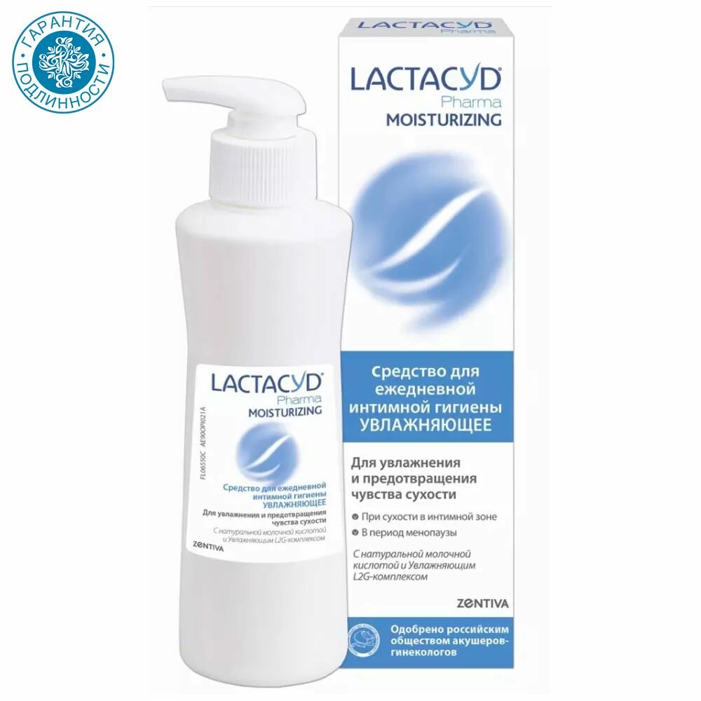 Lactacyd Увлажняющее средство для интимной гигиены Pharma, 250 мл