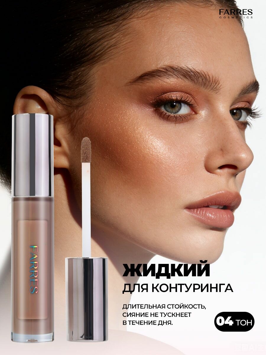 Farres Корректор для лица жидкий скульптурирующий, холодно-коричневый 4,5 мл
