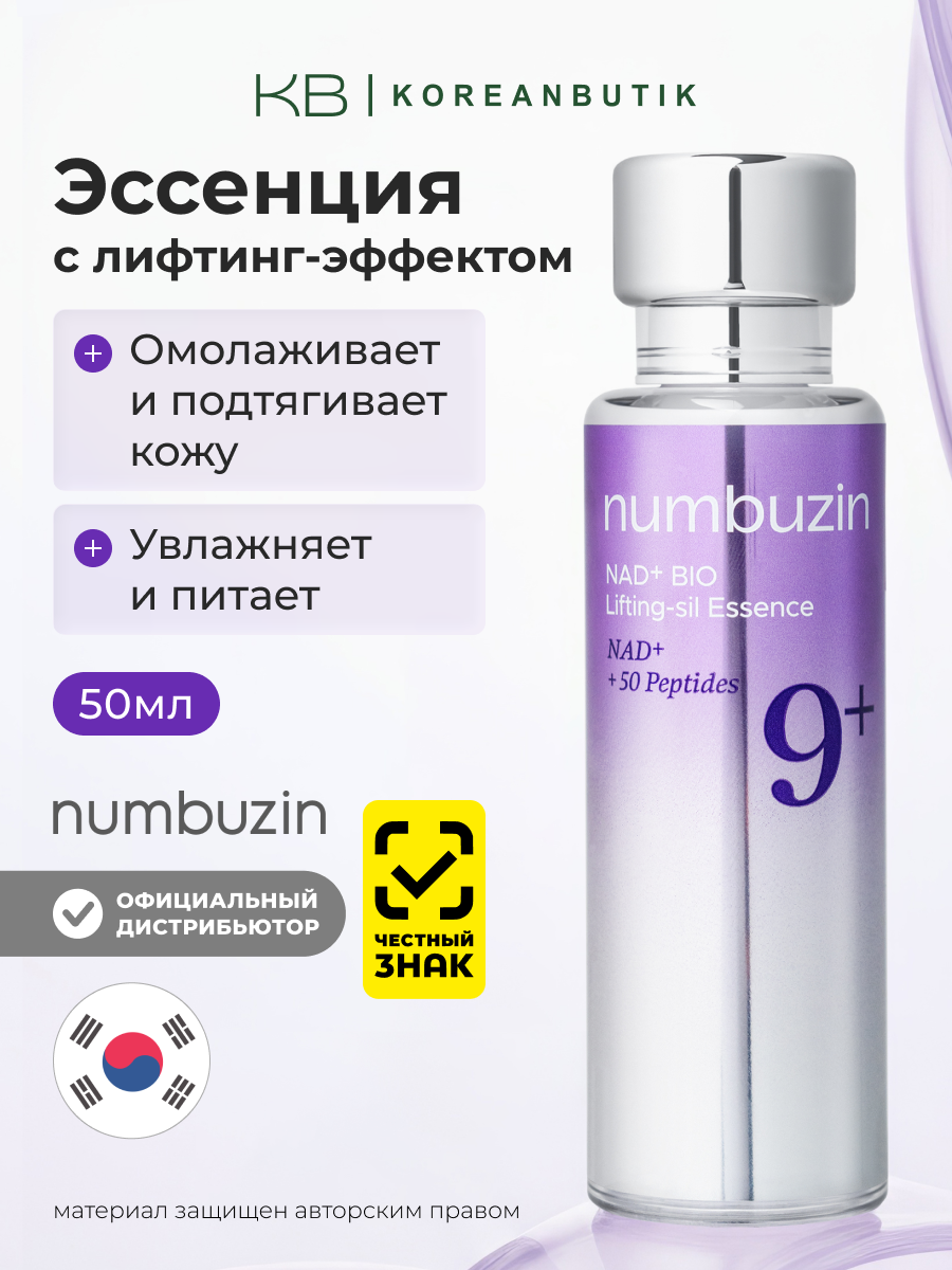 Лифтинг-эссенция пептидная | Numbuzin No.9 NAD Bio Lifting Essence 50ml