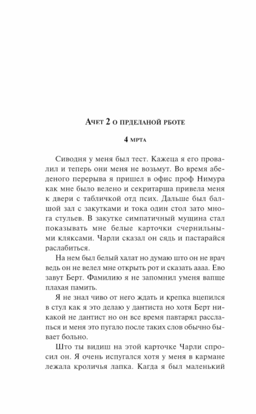 Цветы для Элджернона. Киз Д. — фото 1