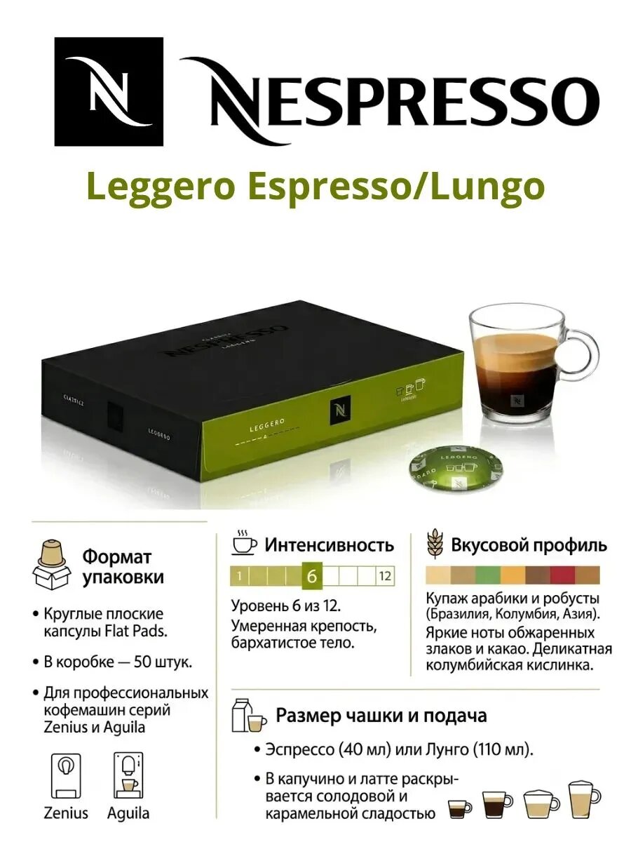 Кофе в капсулах Nespresso 50 штук LEGGERO BUSINESS PROFESSIONAL