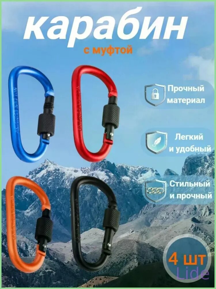 Карабин вспомогательный, длина: 80 мм, 4 шт