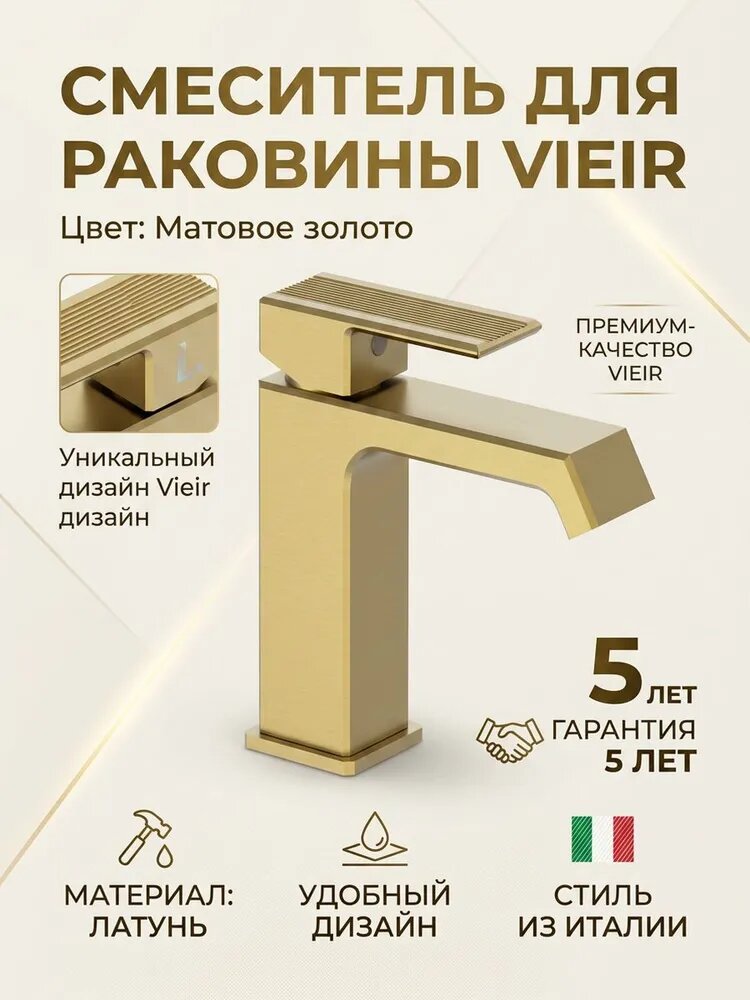 Смеситель для умывальника, литой Vieir V443511-S золото