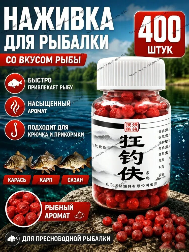 Рыболовная наживка гранулированная со вкусом рыбы, приманка для карася, карпа и сазана, 400 шт