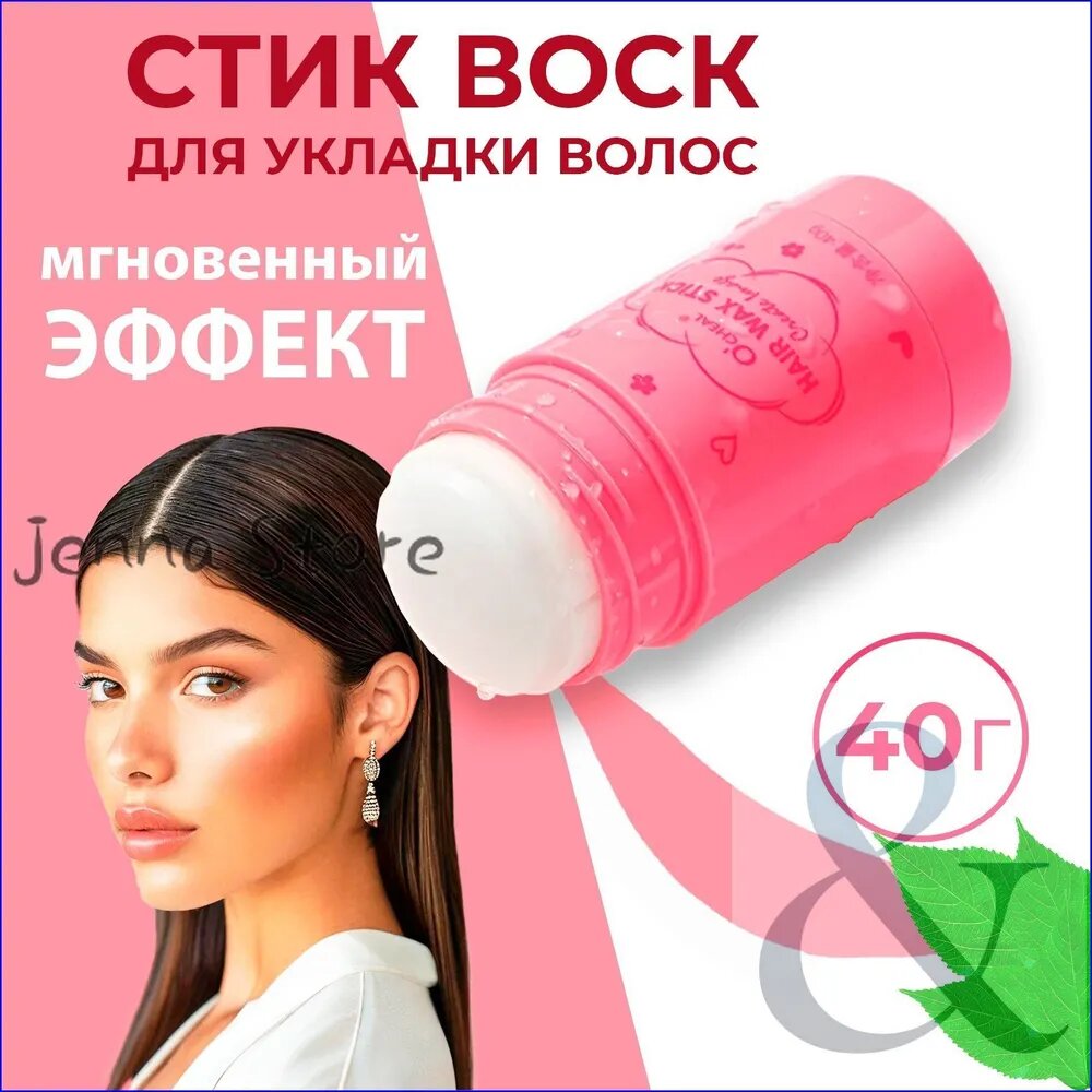 Воск для волос, 40 мл