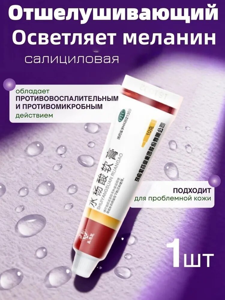 Салициловая мазь от прыщей, 5%, 1шт