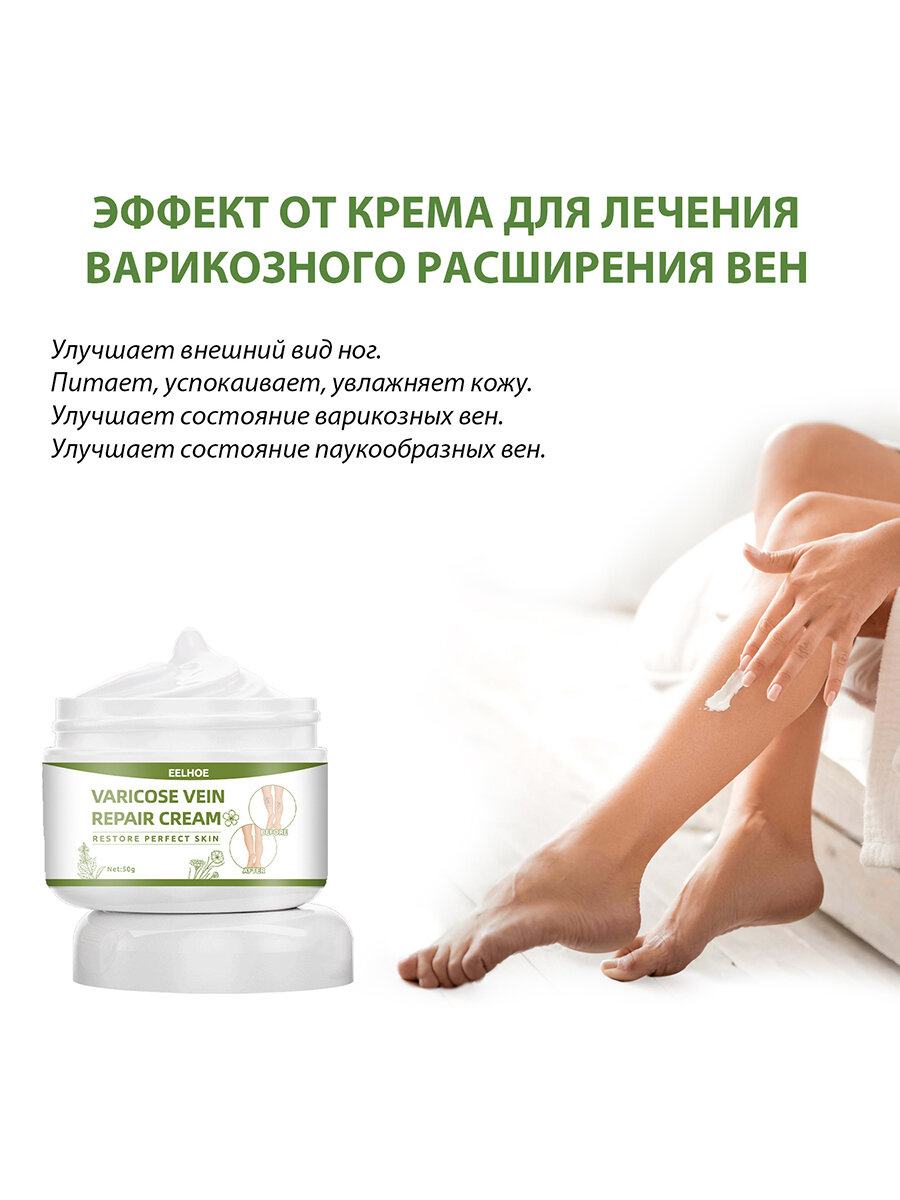 Крем для ног Улучшают внешний вид ног Увлажняет кожу Улучшение состояния при варикозном расширении вен успокаивающий
