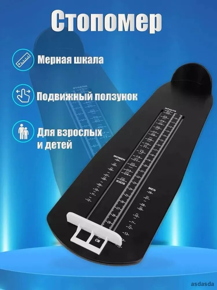 Измеритель стопы 1 шт