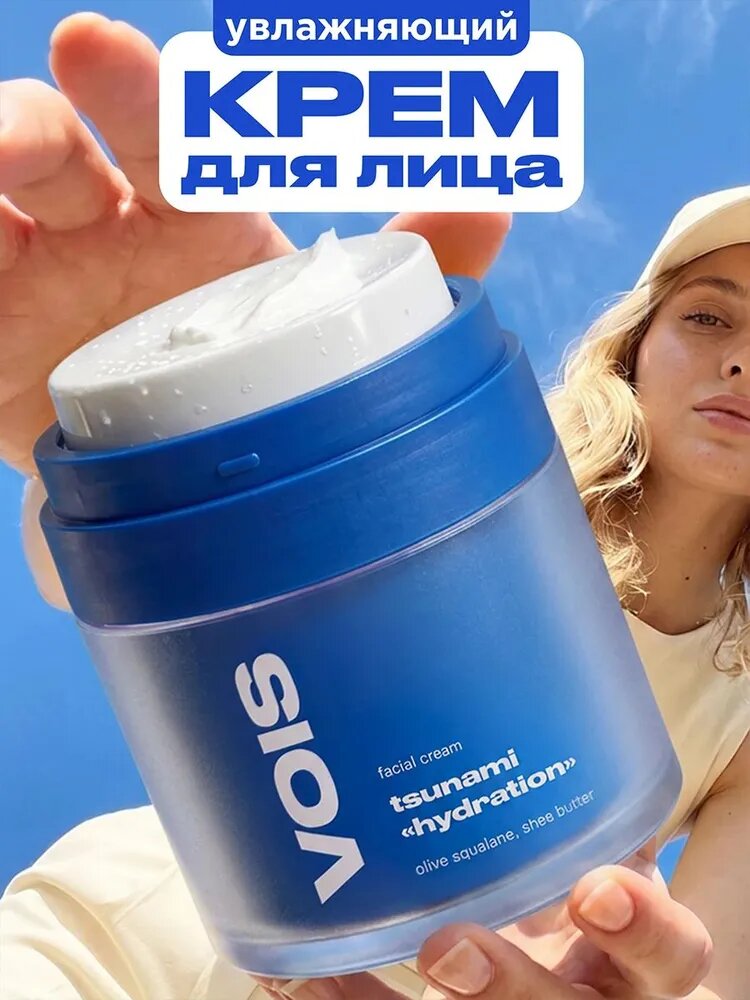 VOIS Крем для лица увлажняющий с гиалуроновой кислотой, 50 мл