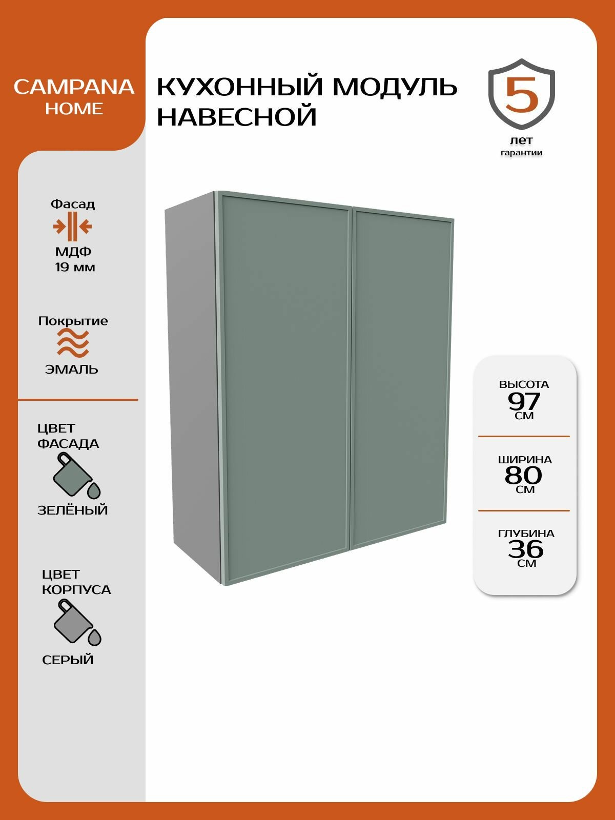 Кухонный навесной шкаф-модуль, Зелёный Сотиле, 80х97х36 см, корпус ДСП / фасад МДФ, 2 двери для кухни Campana home