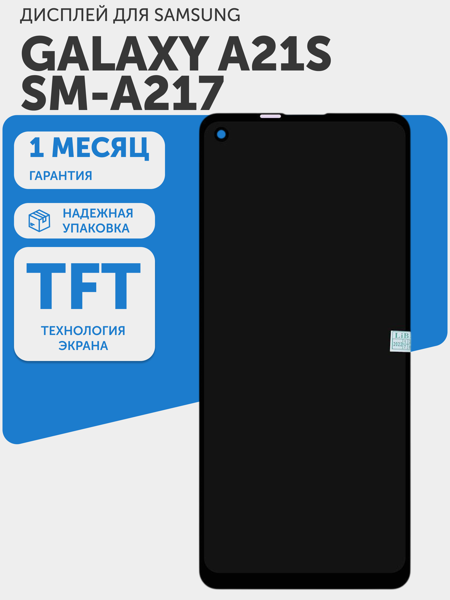 Дисплей для смартфона Samsung Galaxy A21s SM-A217 в сборе, черный