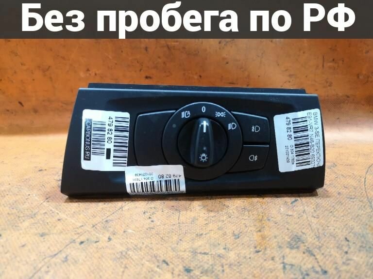 Переключатель света фар с пробегом Bmw 3-series E91-VR72