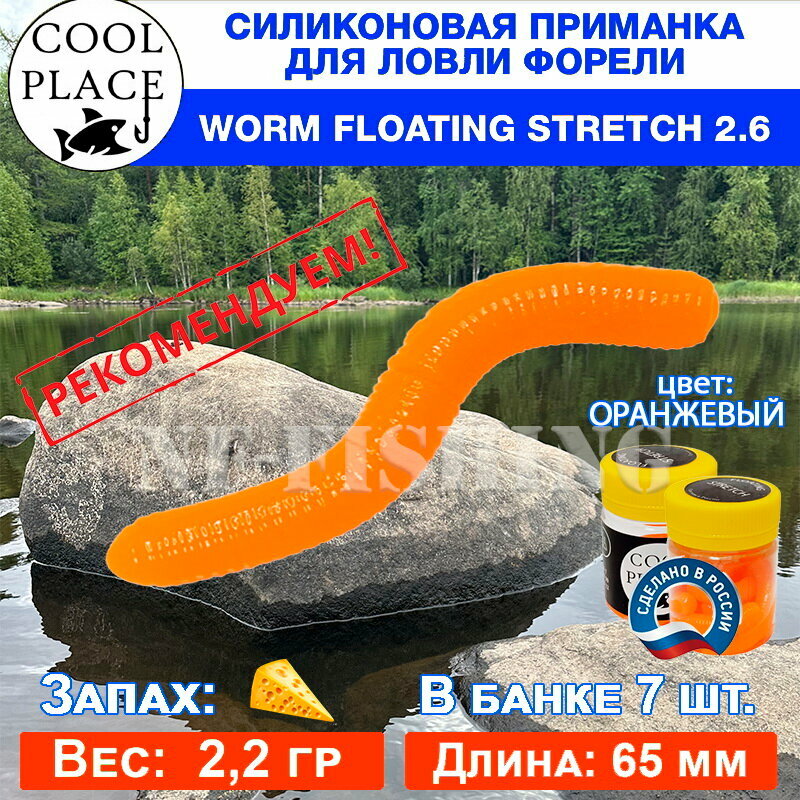 Приманка Cool Place BUK Floating stretch 6,5см, цвет оранжевый, с ароматом сыра