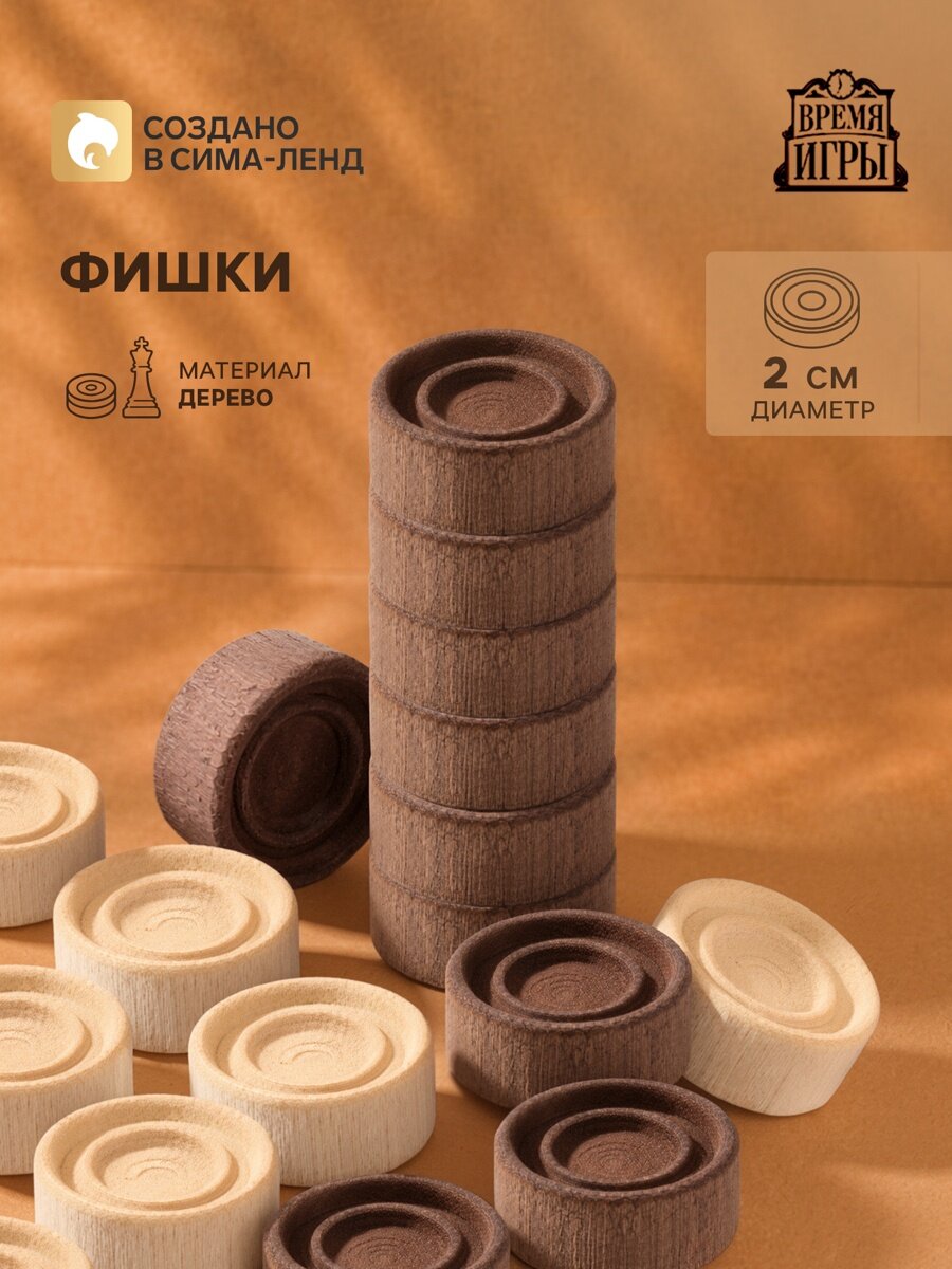 Фишки для нард и шашек Время игры, 30 шт, 2 кубика, d=2 см, дерево