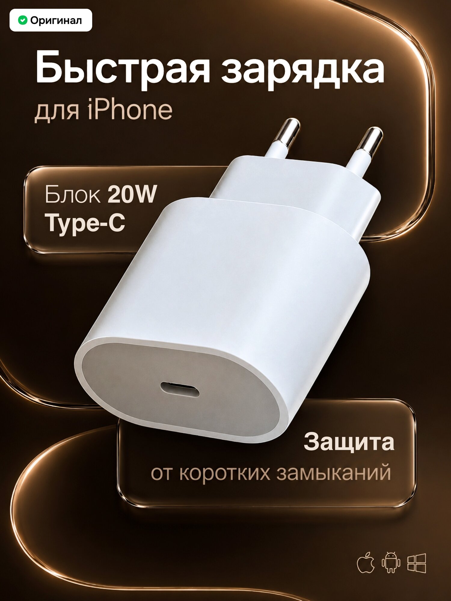 Блок для быстрой зарядки iPhone 20W Type C ios, Android адаптер