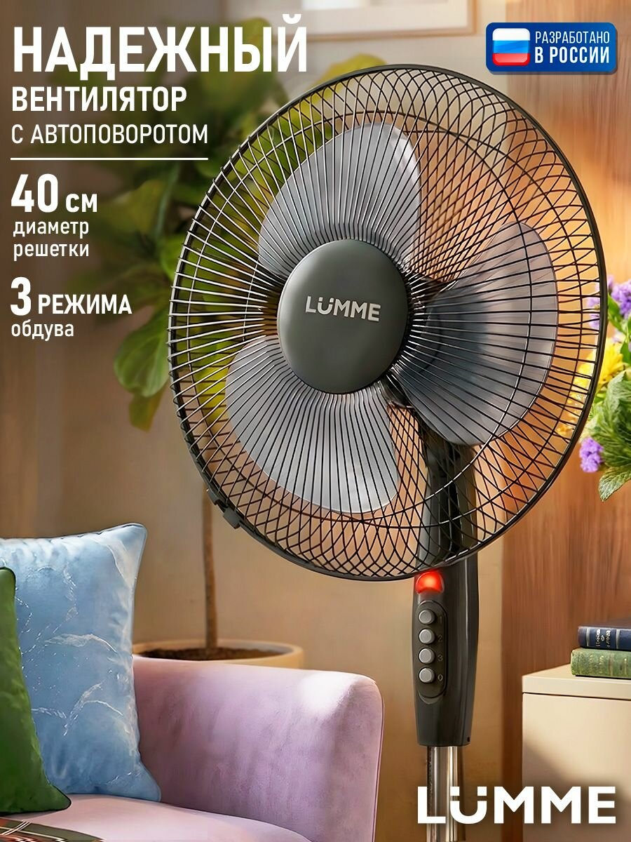 Вентилятор напольный LUMME LU-FN100 диаметр 40 см/ устойчивое основание/ прочная упаковка, черный/серый