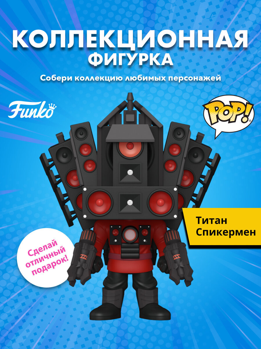 Фигурка Funko POP! Animation Skibidi Toilet Titan Speakerman (2366) 89311