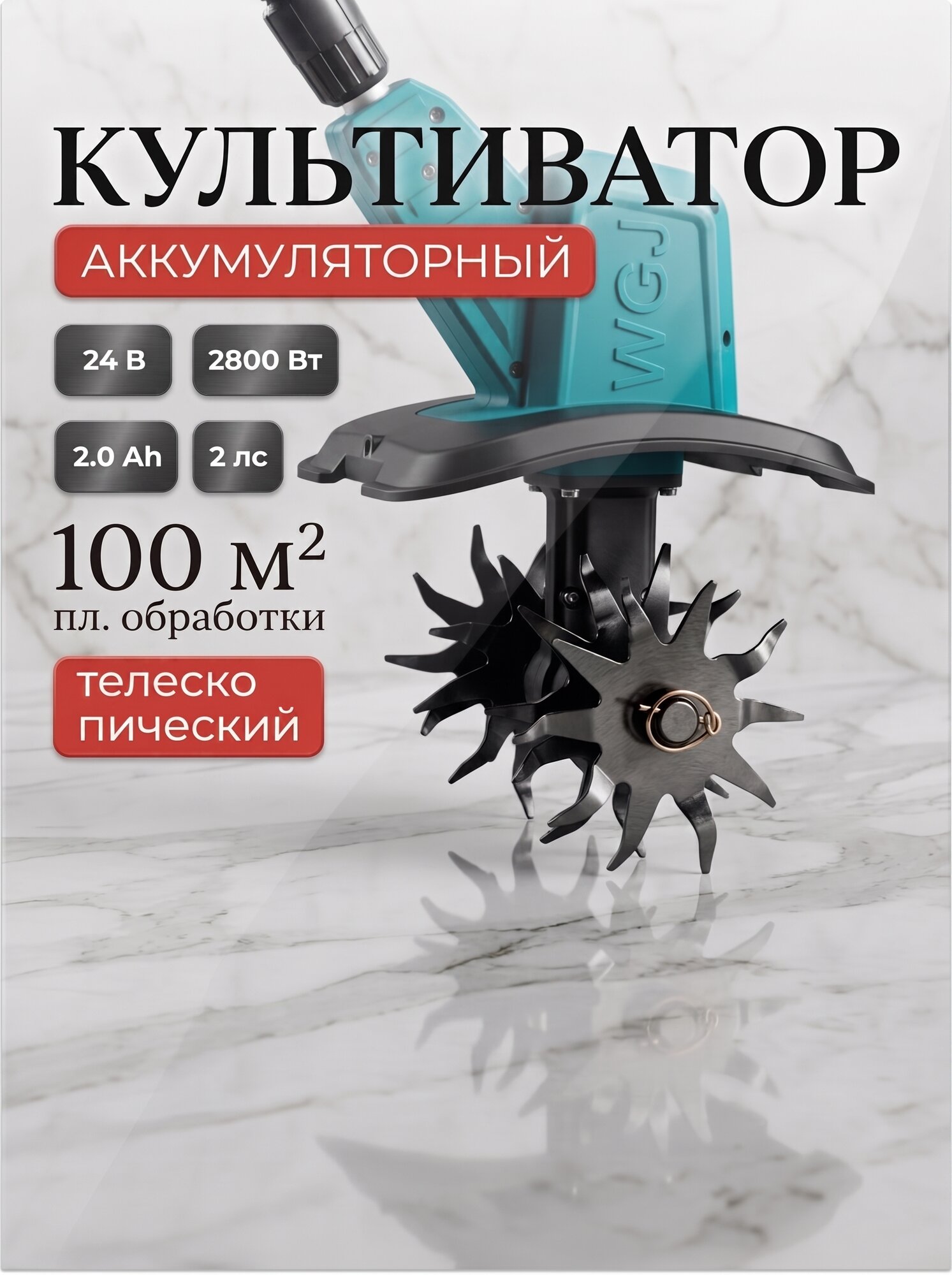 Культиватор аккумуляторный садовый бесщеточный