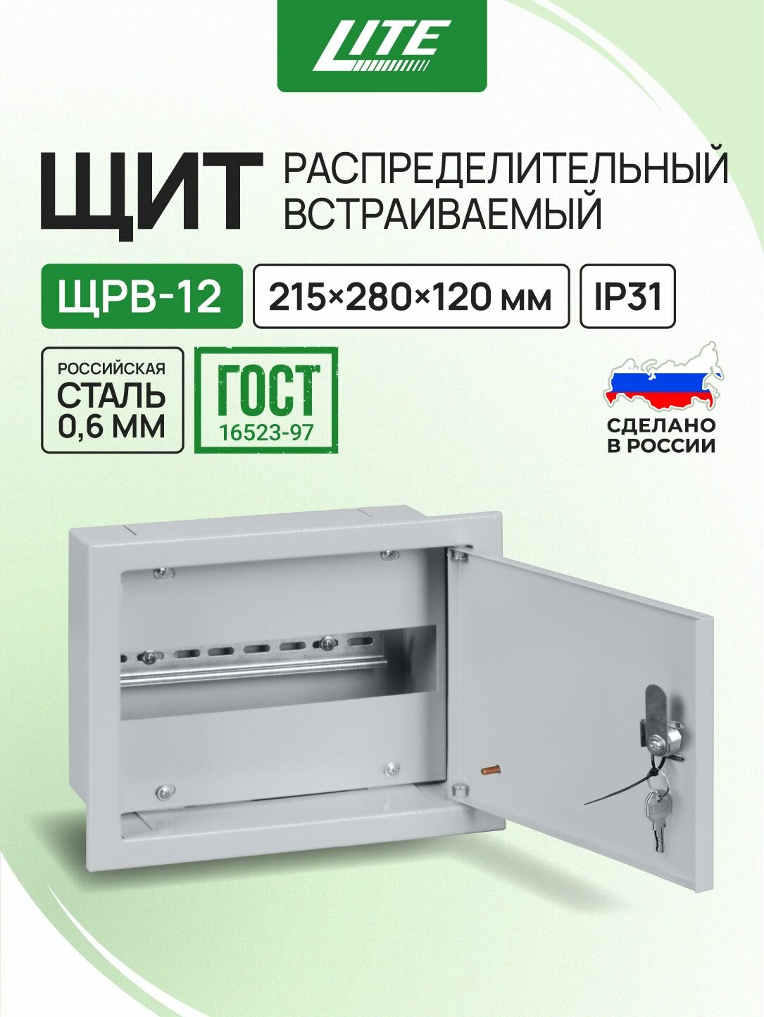 Корпус металлический ЩРВ-12, 215х280х120 мм, IP31, LITE