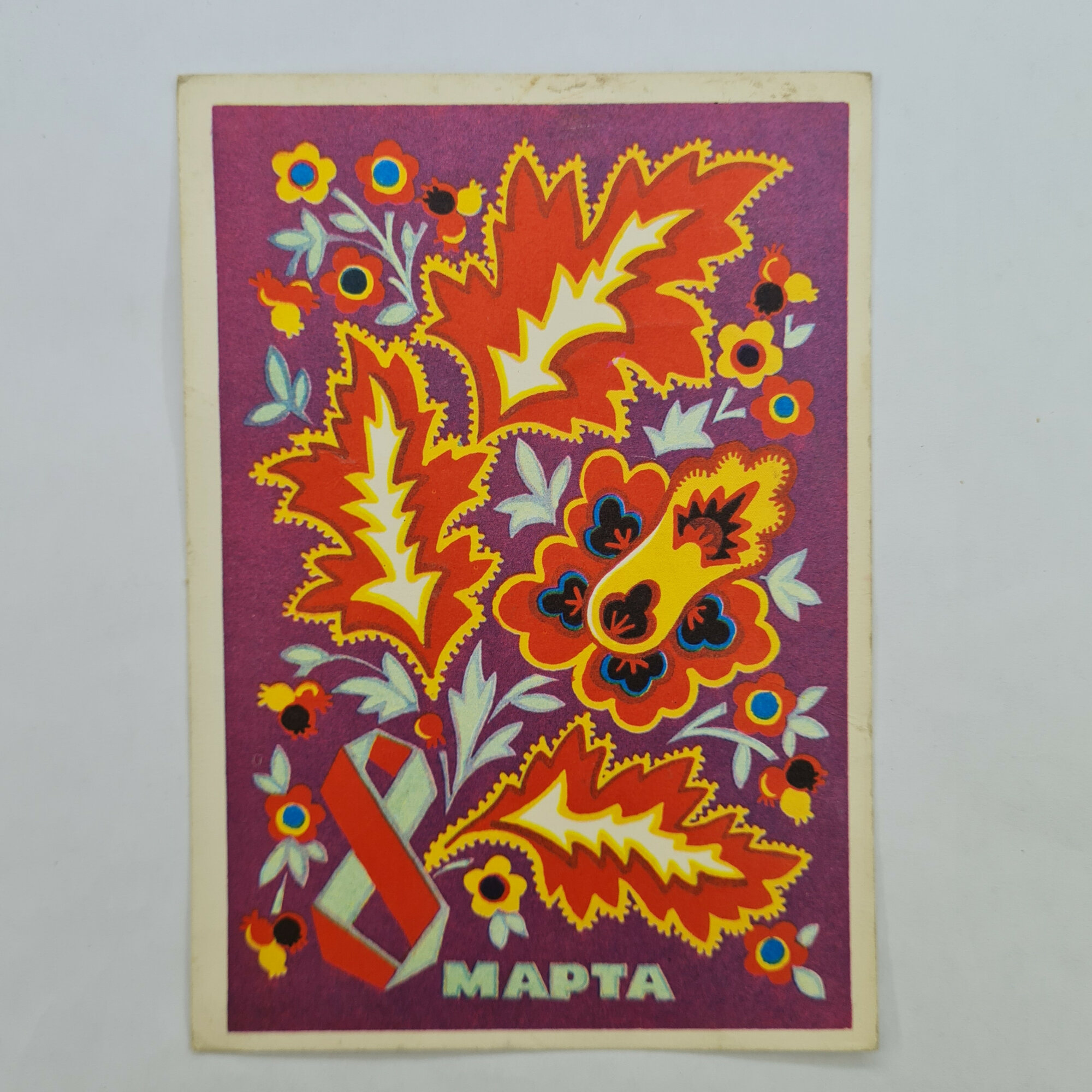 Открытка винтажная, СССР. Художник А. Соловьев, цветочная композиция