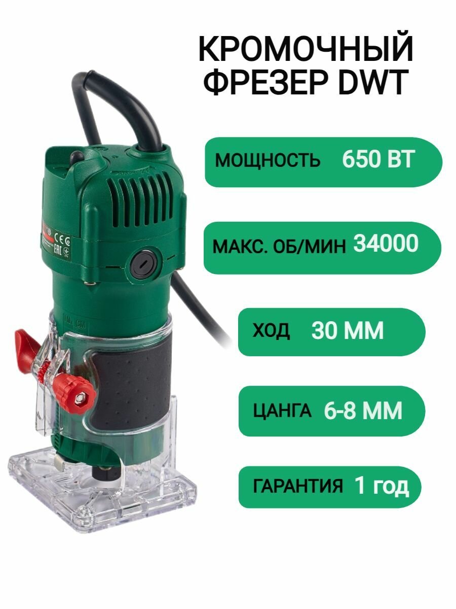 Кромочный фрезер электрический / фрезерная машина DWT KF06-30, 650 Вт, 34000 об/мин, цанга 6-8 мм