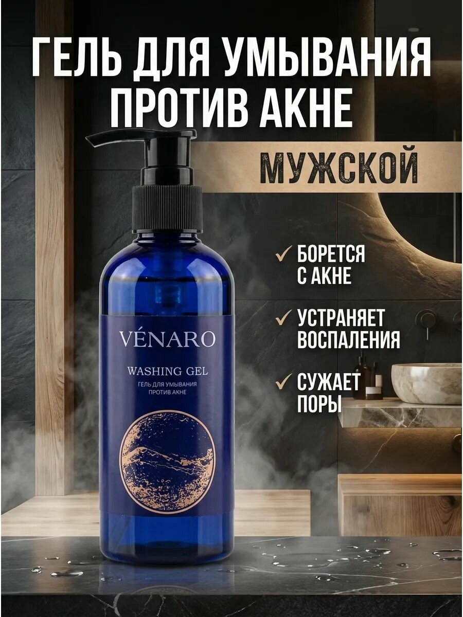 Гель для умывания против акне VENARO