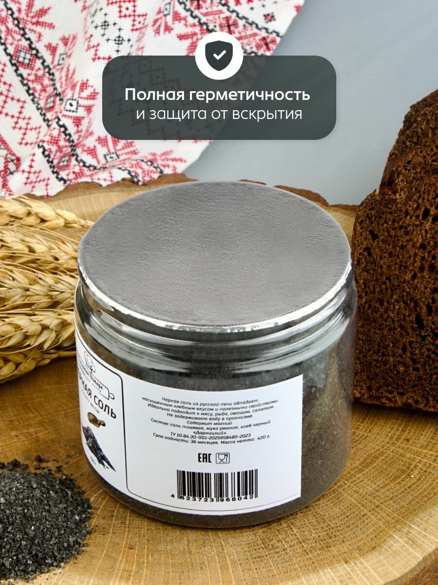 Черная соль, Четверговая, из Костромы, из русской печи, высший сорт — фото 1