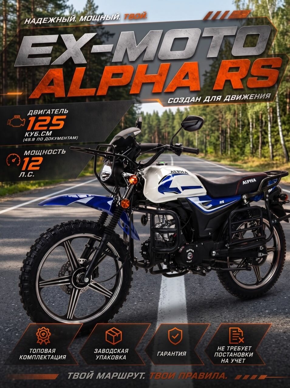 Мопед EX-MOTO ALPHA (Альфа) RS 125 (49) Синий, премиальное качество, скутер для города