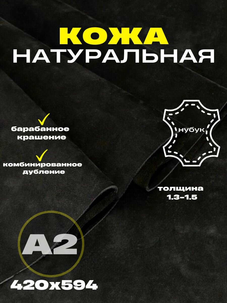 Натуральная кожа для рукоделия А2, нубук