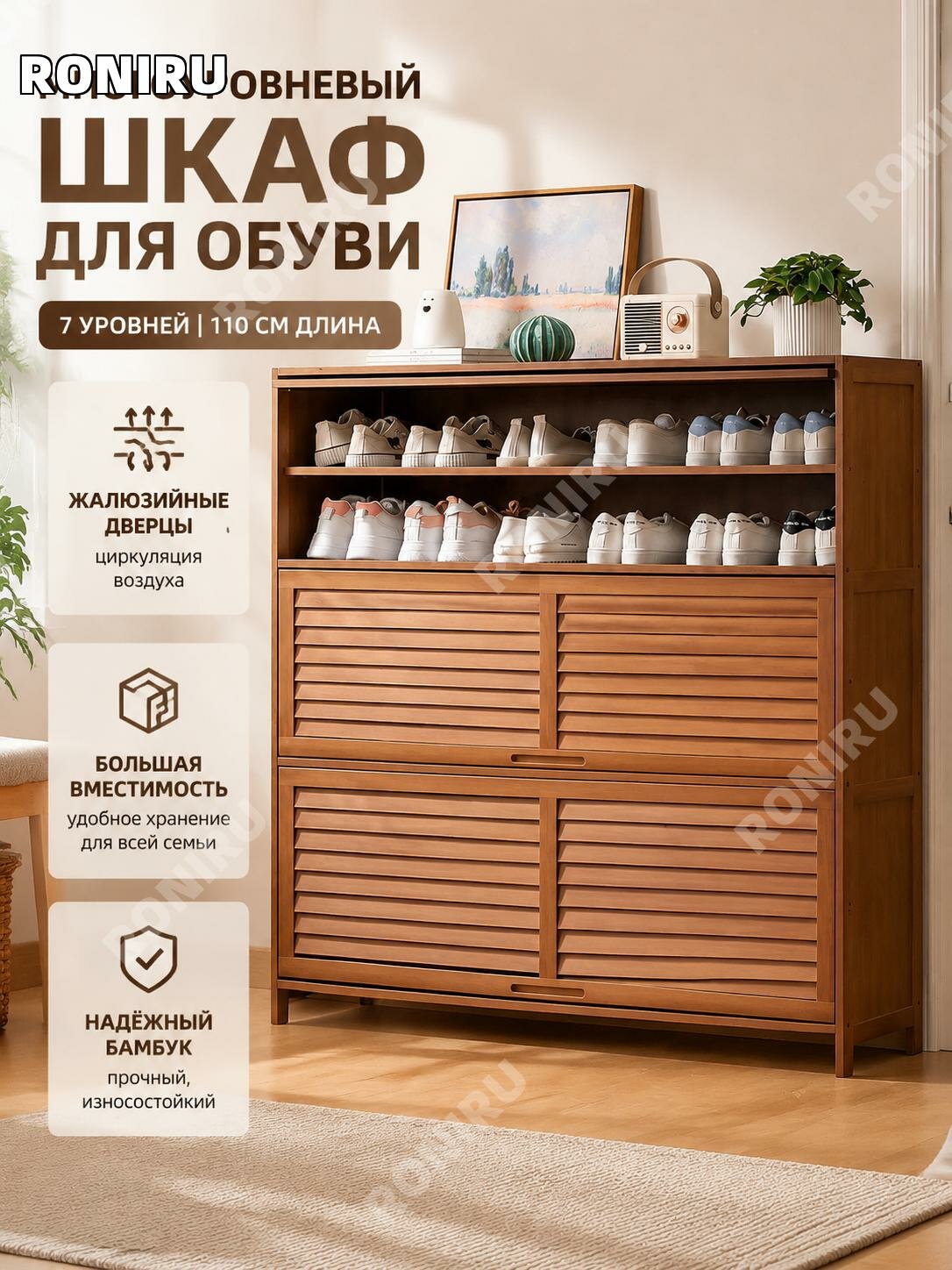 Обувница из бамбука7 ярусов, напольный шкаф для прихожей с жалюзийной откидной дверцей, чайный цвет, длина110 см