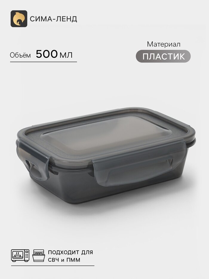 Контейнер для хранения еды Виолет, 500 мл, 17×12×5.3 см, пластик, герметичный, серый