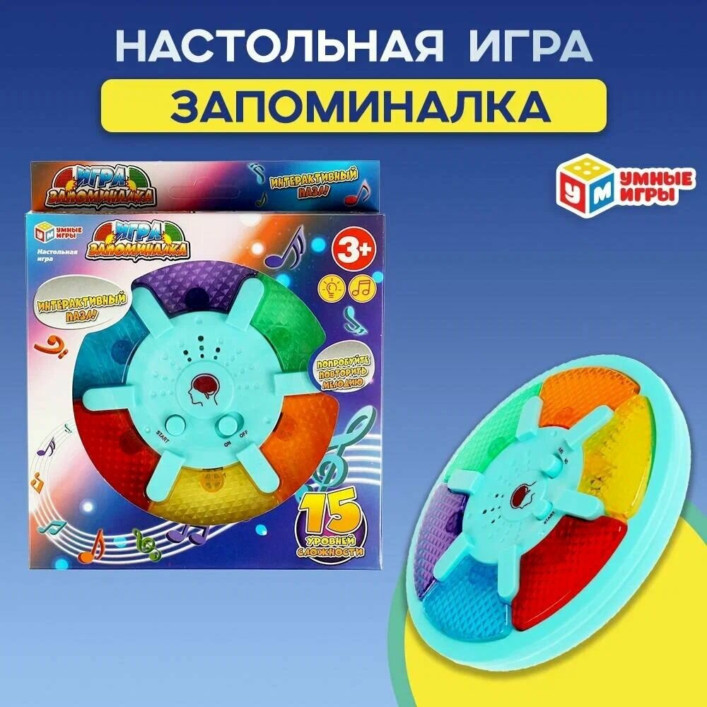 Игра настольная "Умные игры" "Запоминалка", для развития памяти, 15 уровней, от 3 лет, 15 15 3 см