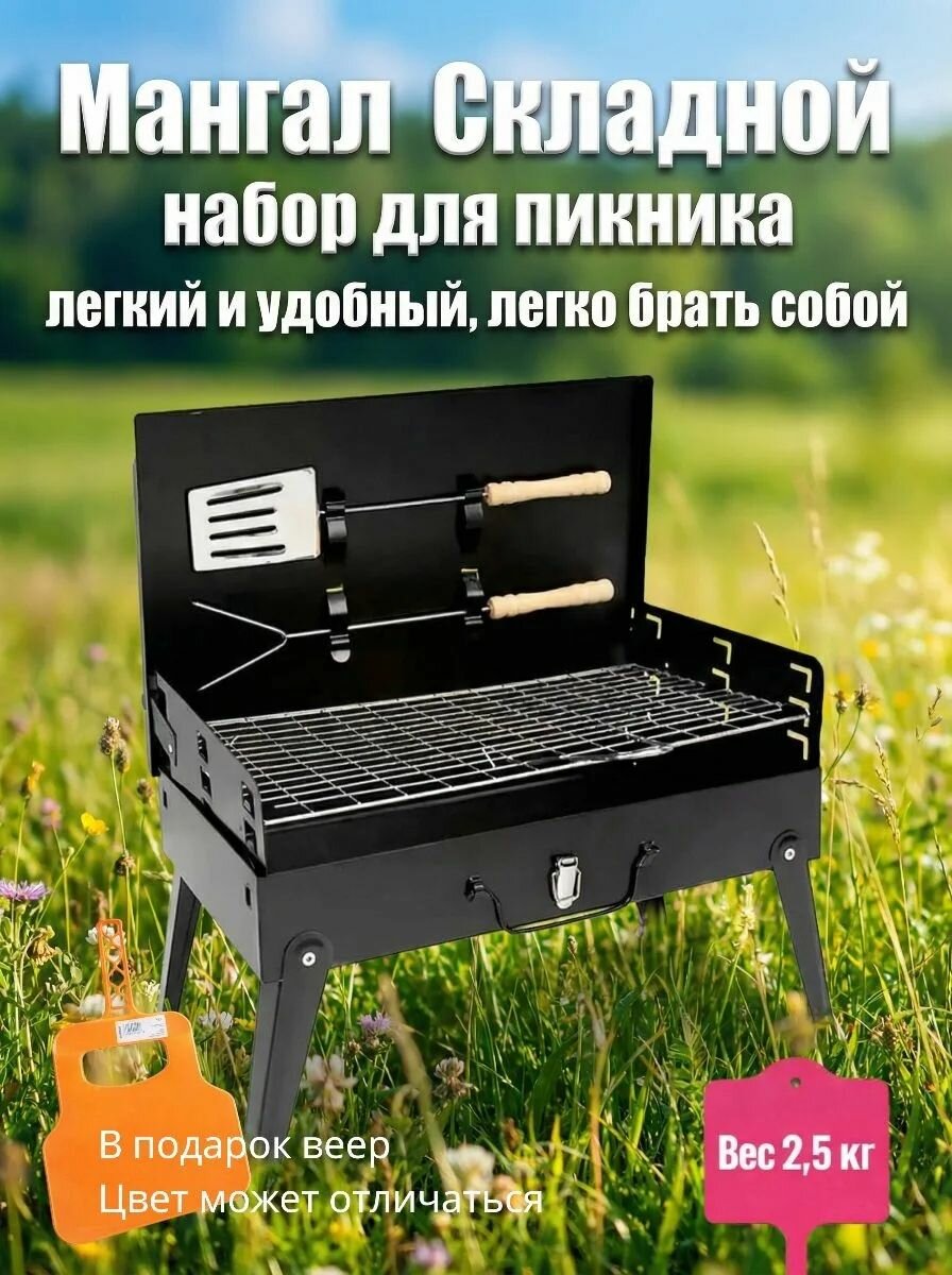 Мангал чемодан складной BARBECUE, для гриля, барбекю, с приборами