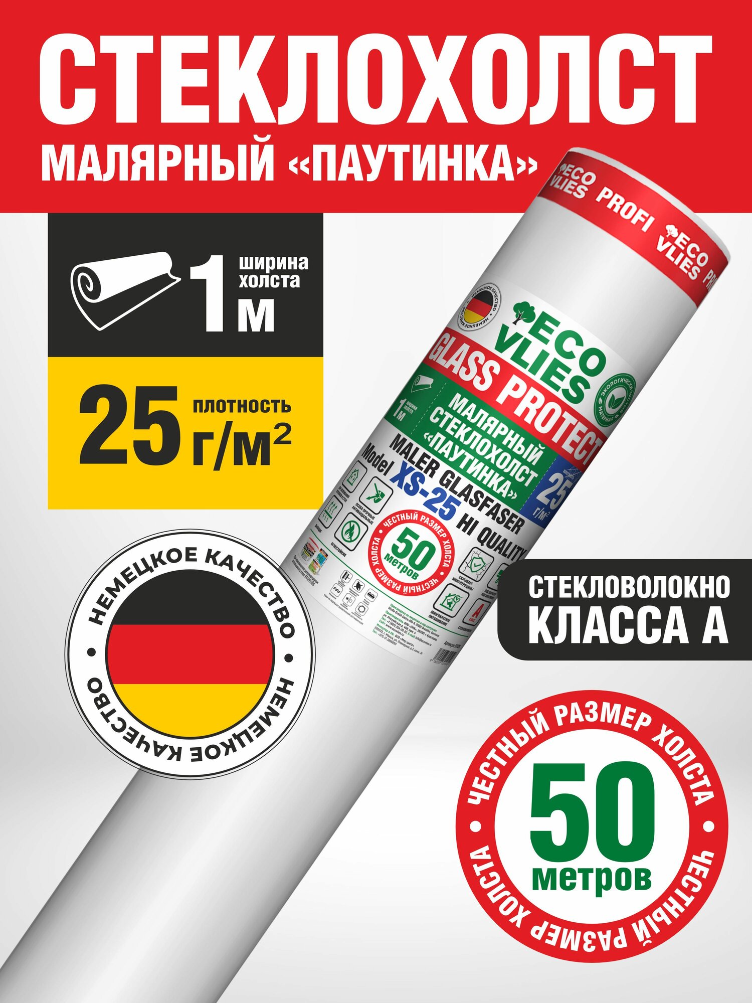 Стеклохолст Малярный (паутинка) ECOVLIES (Экофлиз) GLASS PROTECT 25г/м2х50м