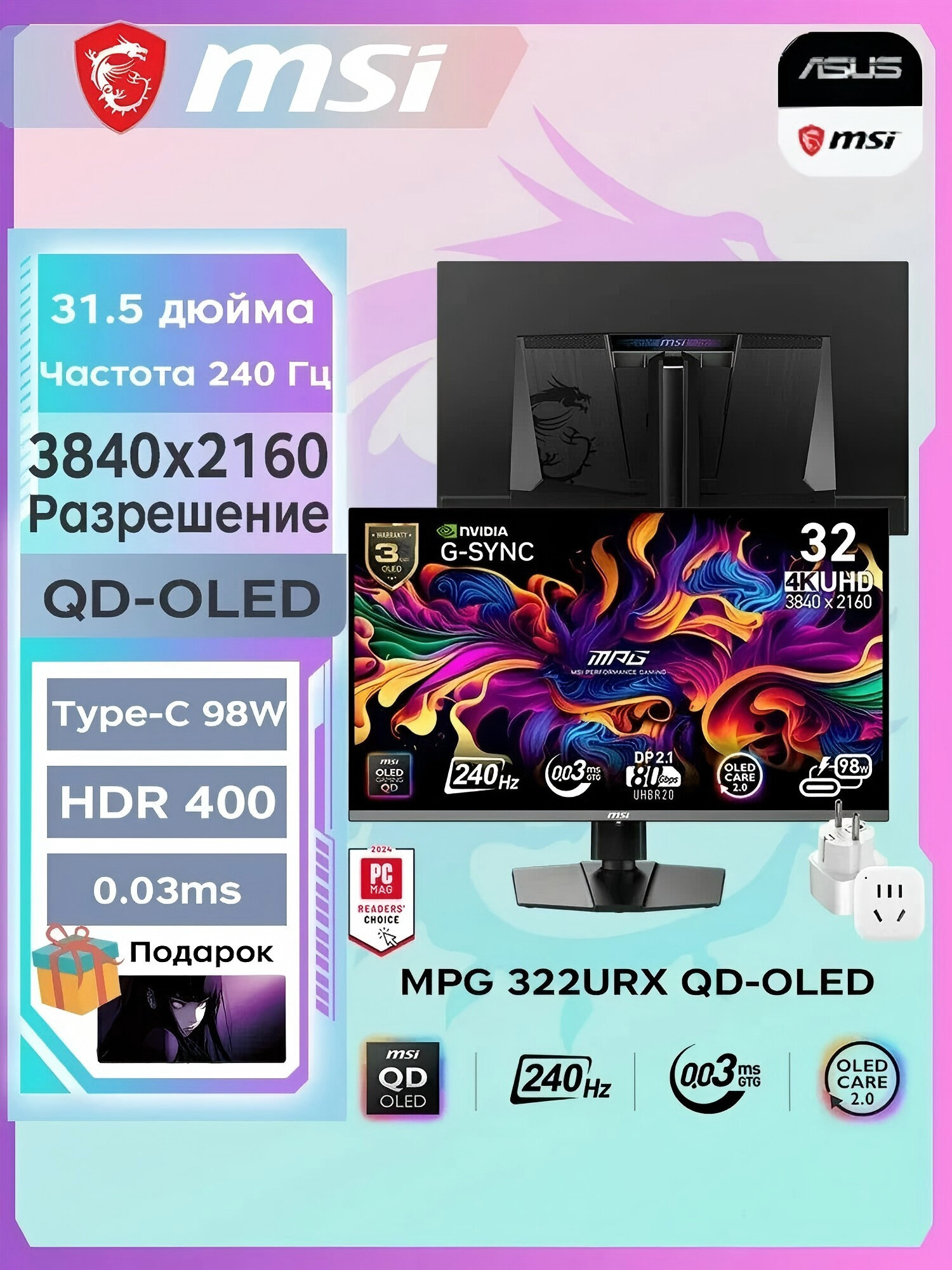 MSI 31.5" Монитор MPG 322URX QD-OLED 4K,240HZ, DP 2.1a/HDMI 2.1 (MPG 322URX QD-OLED), OLED, 3840x2160 4K, 240 Гц, черный