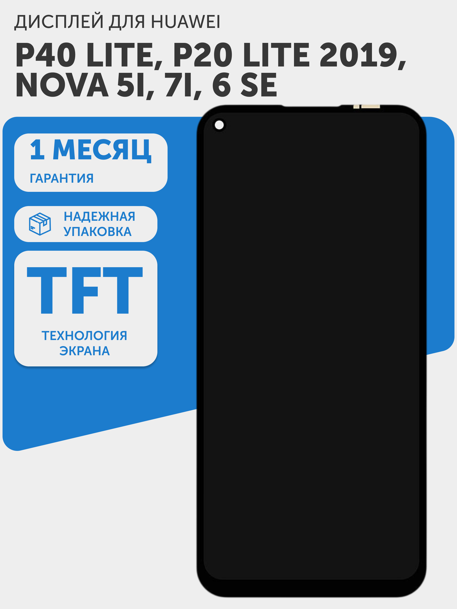 Дисплей для Huawei P40 Lite/P20 Lite 2019/Nova 5i/7i/6 SE с тачскрином COG, черный