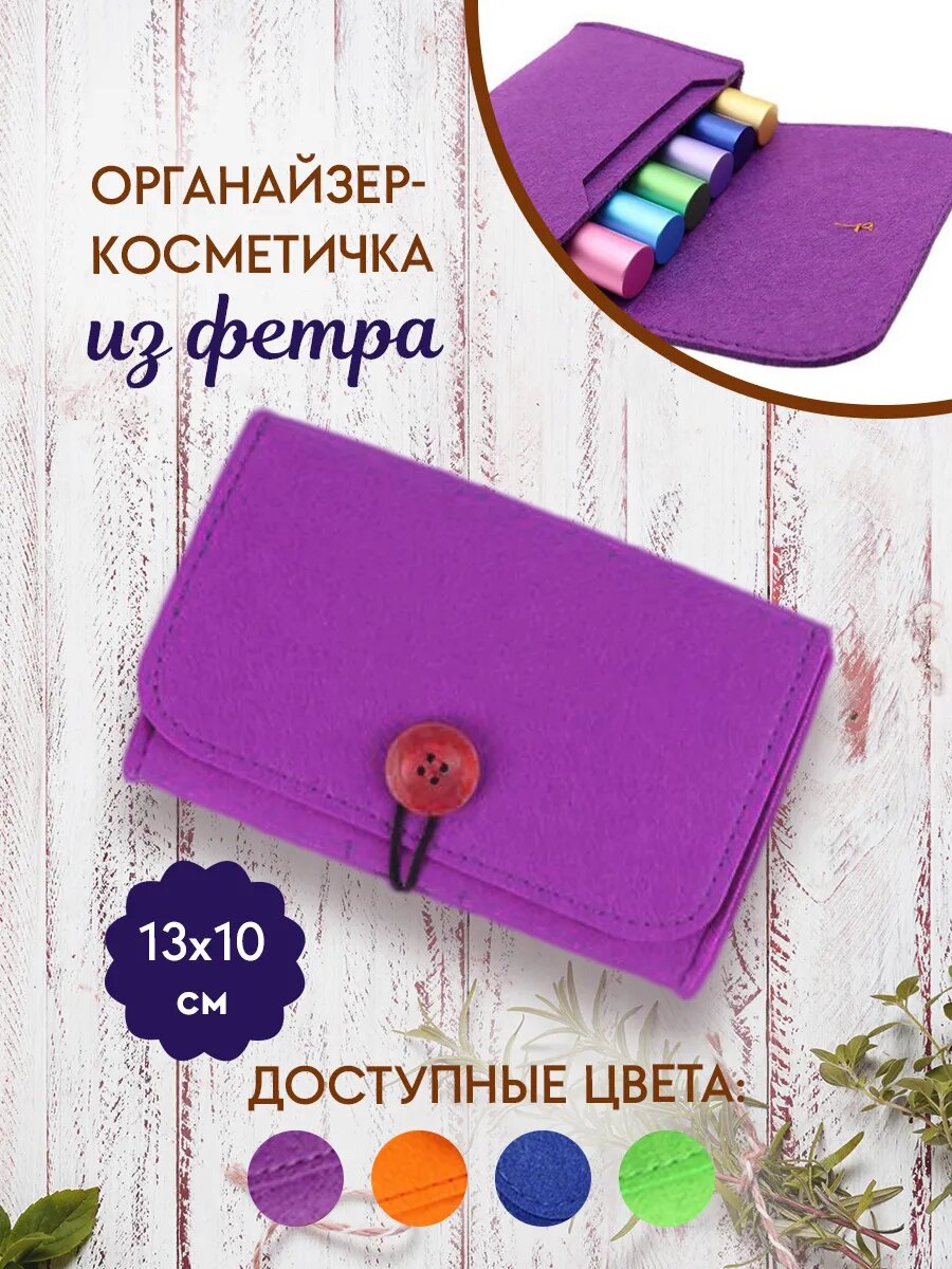 Кейс для косметики, органайзер для эфирных масел фиолетовый, косметичка универсальная