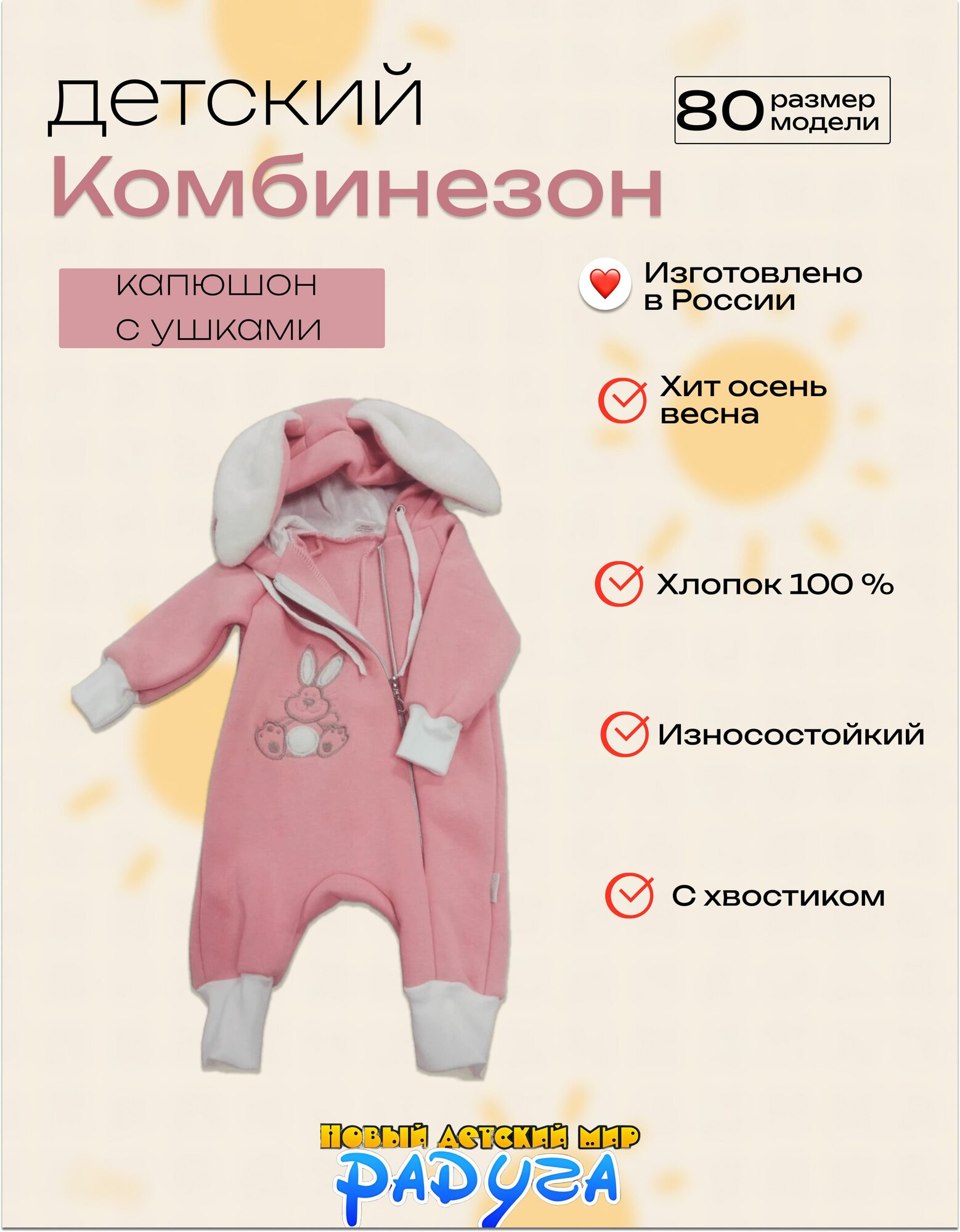 Комбинезон Базовая коллекция