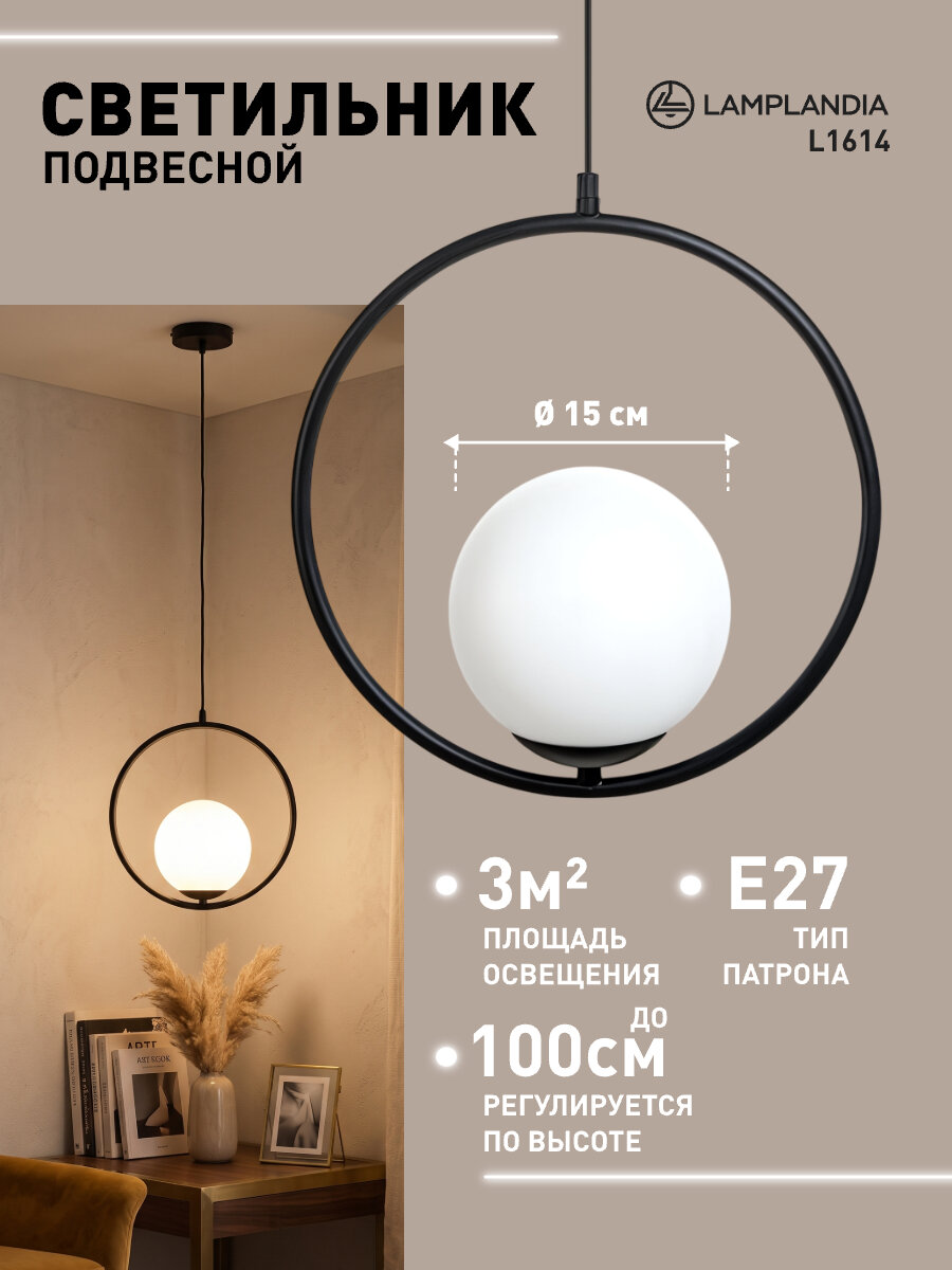 Светильник подвесной Lamplandia L1614 SUSELLO BLACK, Е27*1 макс 40Вт
