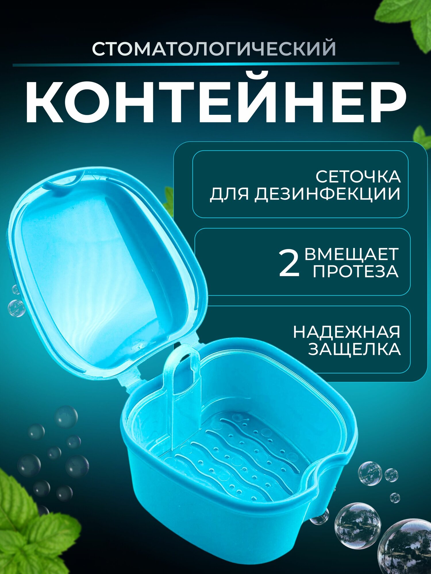 Футляр стоматологический, контейнер для аксессуаров для полости рта: ортодонтических пластинок, кап, элайнеров, протезов голубой