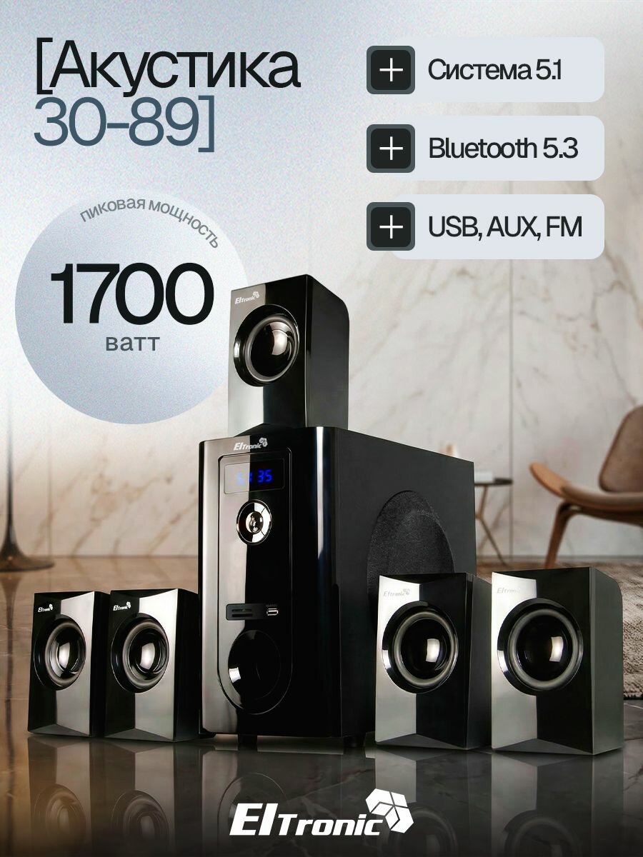 Акустическая система ELTRONIC 30-89 HOME SOUND Bluetooth Черный