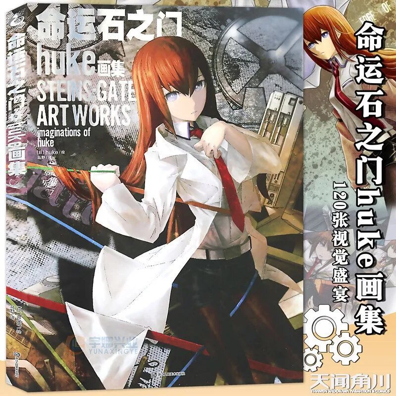 Официально Tianwen Kadokawa Официальный арт-бук Steins; Gate (художник huke) Артбук по мобильной игре, коллекционное издание на китайском